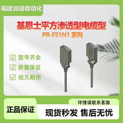 基恩士渗透型电缆型PR-F51N1系列超小型放大器内置型光电传感