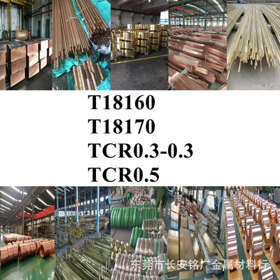 棒材T18160铜棒T18170铜板TCR0.3-0.3铜排TCR0.5圆棒