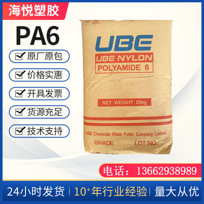 日本宇部UBE/PA61013B/1013NW8高流动不粘模注塑级低粘度 塑料颗