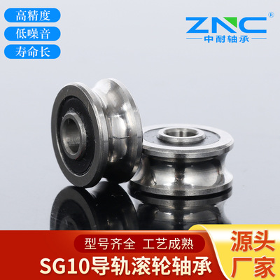 SG10轴承 内径4 外径13 厚度6mm U型槽轴承