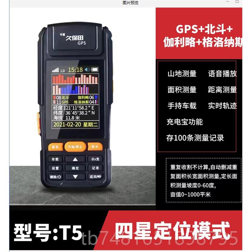 正品保田测亩仪T6ST8ST量16高精度GPS面积久六星智能载地亩车地仪
