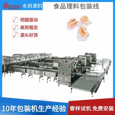 自动蛋糕理料包装线萨琪玛理料线包装机面包饼干理料包装机