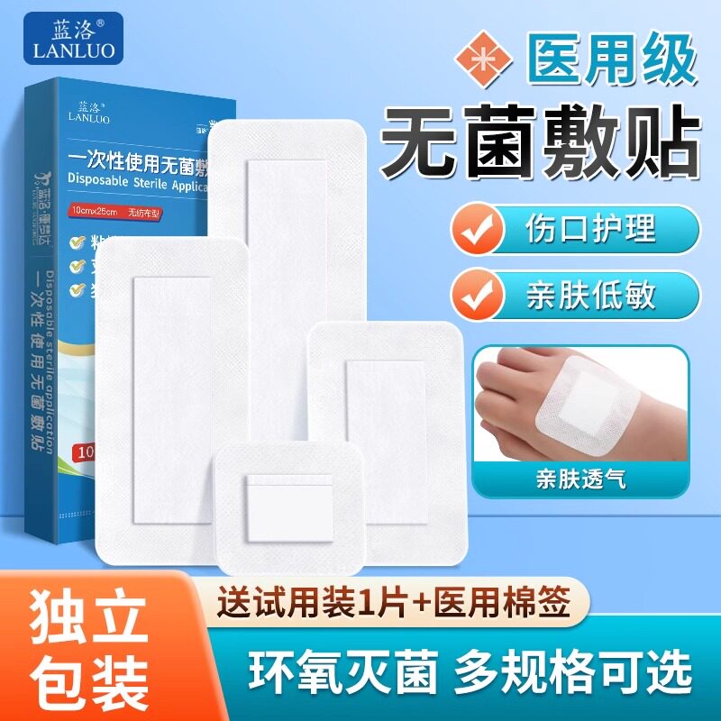 蓝洛医用无菌敷贴手术后伤口透气敷料洗澡防水贴一次性大号创可贴