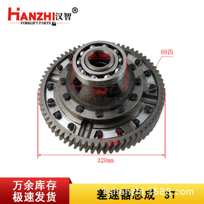 叉车差速器总成14453-52032/52022合力@叉车变速箱前桥配件68齿