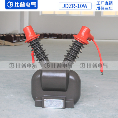 户外PT JDZR-10W JDZW-10R 10/0.1 10/0.22 100V 220V电压互感器