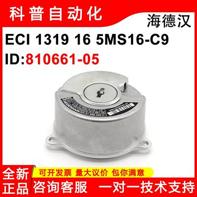 海德汉ECN131916位5MS16C9高精度