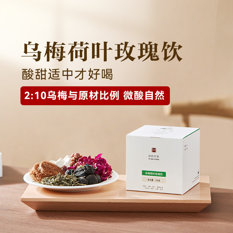 整料不打碎乌梅荷叶重瓣玫瑰玉米须山楂陈皮夏日泡水养生茶