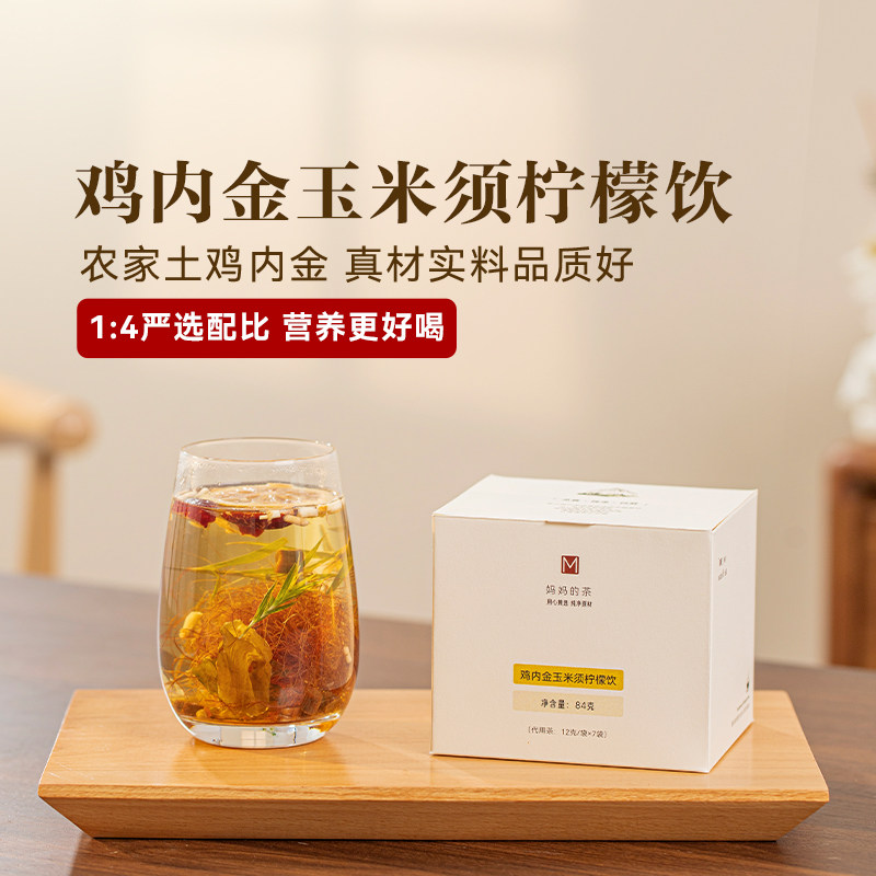 妈妈的茶鸡内金玉米须淡竹叶白茅根蒲公英根灰枣柠檬泡水喝