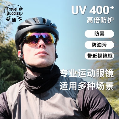 travelbuddies波迪士近视骑行镜自行车徒步跑步运动墨镜男女同款