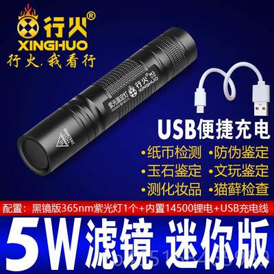 高档验钞灯365充nm紫光灯手电筒伍德氏灯猫藓灯荧剂鉴检测笔定光U