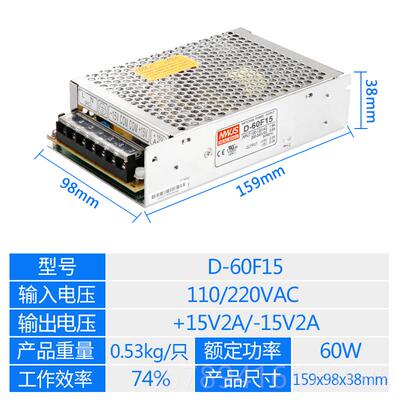高档明伟电正负15V2A 两双组输出开关源型号D-60F15V +152A -1路5