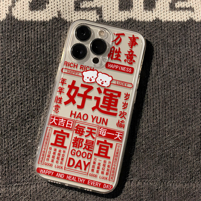 创意14ProMax手机壳老广日历好运Nova12透明软一加13T小众VIVOS20PRO适用iPhone16苹果15新款OPPOFINDX8ULTRA