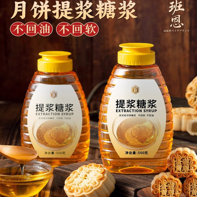 提浆糖浆京式月饼转化换糖浆老式五仁花生酥皮用烘焙专用原料500g