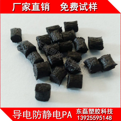 PA66加20%碳纤维增强 尼龙66碳纤20%  CF20碳纤增强导电PA66塑料