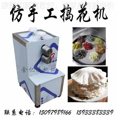 多功能一商用烧麦皮捣花手机仿工烧麦皮成GFA型小机型压花机次成