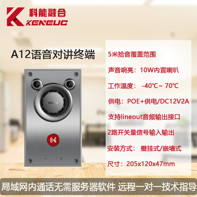 Fanvil方位A12一键呼叫双向语音对讲机 5米拾音范围内置10W扬声器