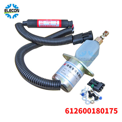 柳工50C/50CN装载机电磁阀潍柴发动机停车断油熄火器612600180175