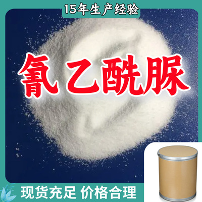 氰乙酰脲 氰基乙酰脲 工厂直供工业级分析纯顾客是上帝江苏浙江