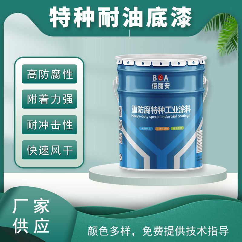 特种耐油底漆面漆环氧耐油导静电漆防腐涂料船舶油舱储油器油漆