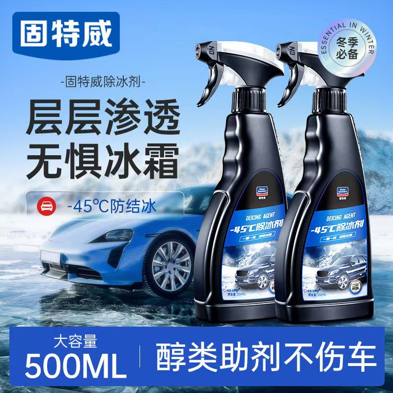 固特威汽车融雪除冰剂车用化神器玻璃防结冰车窗除冰剂除雪除霜剂