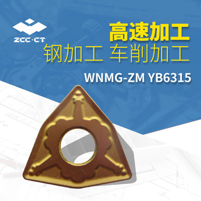 株洲数控车削加公刀片 WNMG080408-ZM YB6315 涂层硬质合金刀片