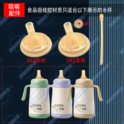 通用小土豆奶瓶学饮杯直饮水杯牛奶杯直饮吸管配件防呛奶嘴直吸管