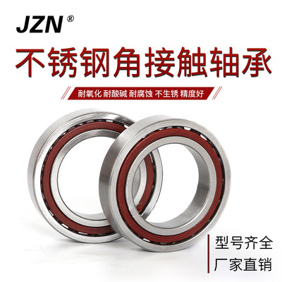 不锈钢角接触轴承S7201 7202 7203 7204 7205 7206 7207 7208 AC