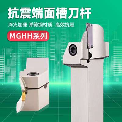 端面切槽刀杆mghh320数控槽刀弹簧钢外圆平面割槽刀圆弧大切深425