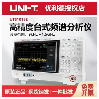 UTS1032T/1032B/1015T/1015B/1015E便携手持式频谱仪分析仪
