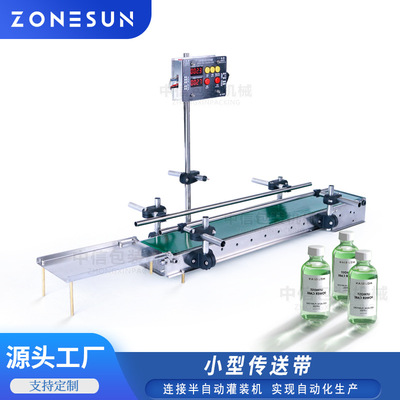 尚航ZS-CBG600 小型数控自动传送带绿色输送带搭配半自动灌装机