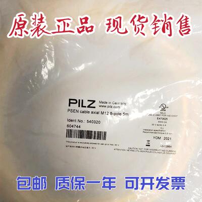 pilz 皮尔兹电缆 540319 540320 540321 540322 540323 540324