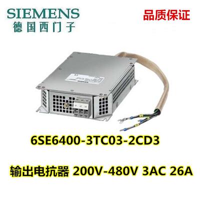 6SE6400-3TC03-2CD3输出电抗器 200V-480V 3AC 26A