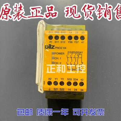 全新原装 皮尔兹安全继电器 PNOZ X4 24VDC 774730 774734