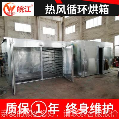 品风发酵液热循环食烘箱食烘品地瓜干果胶JKH原蛋白热风循环箱厂