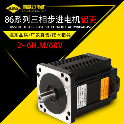 厂家直销86BYG350C-N三相低压60V混合式步进电机6N.m铝壳便捷小巧
