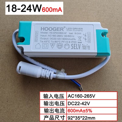 LED镇流器18-24W平板灯驱动电源吸顶灯恒流驱动器600mA变压器配件