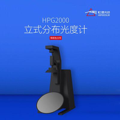 LED灯具IES报告配光测试光强分布测试系统立式分布光度计