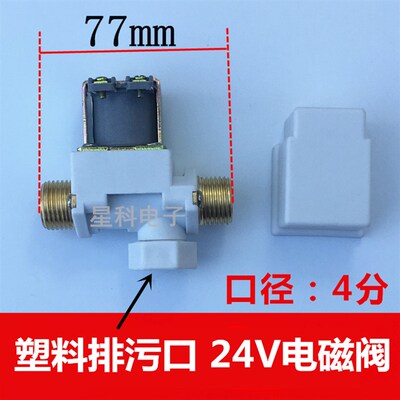 皇明亿家能太阳能热水器配件 自动上水阀专用有压24V电磁阀