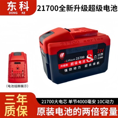 东科宇牌科王21700超大容量电池
