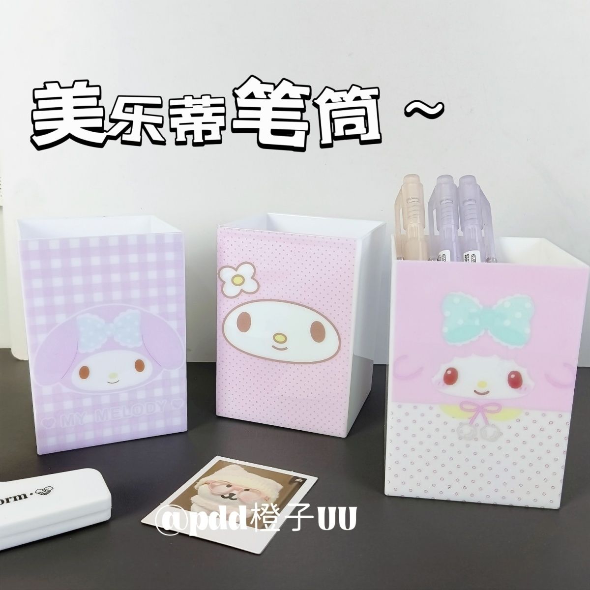 粉粉美乐蒂桌面笔筒防摔学生课桌铅笔盒大容量化妆刷收纳盒高颜值
