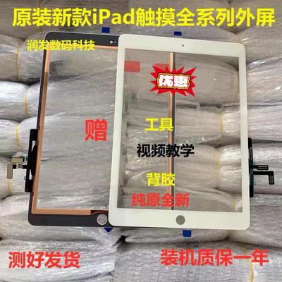 适用平板2018触摸ipad5/7/8屏2017a1474 1893 1822 2197 2270外屏