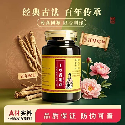 十珍香附丸补气养血正品中成草药材当归白芍熟地黄川芎香附等熬制