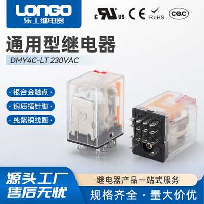 DMY4C-LT 230VAC小型大功率继电器 14脚通用型继电器中间继电器