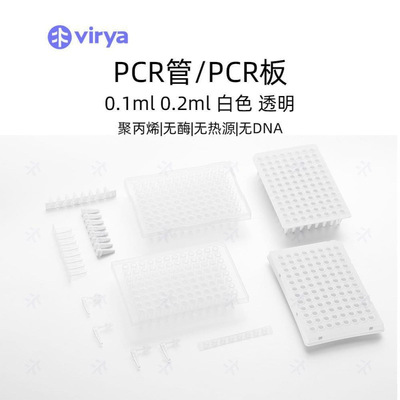 Virya pcr八连管的价格多少 0.1ml 3310223 125支/包,10包/箱
