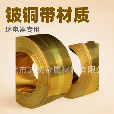 继电器用铍铜带 铍钴合金C17410铍铜带