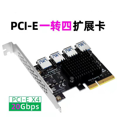 PCIEx4一拖四显卡转接板1x转16x显卡外接显卡上排口一托四20Gbps