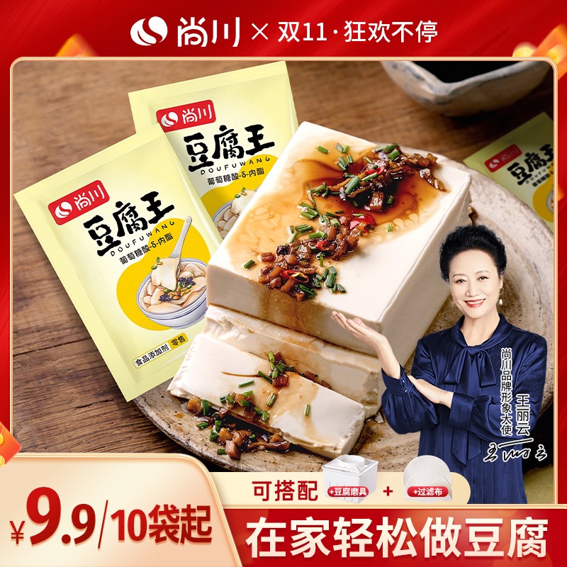 尚川葡萄糖内酯自制豆腐花豆腐脑家用凝固剂豆腐王食用内脂3g/袋