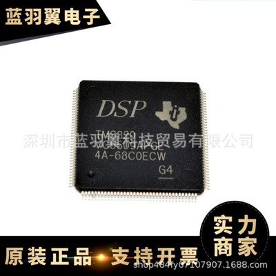 优势供应 TMS320VC5509APGE 封装LQFP144 DSP数字信号处理IC 现货