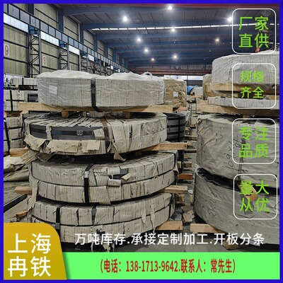 供应宝钢矽钢片电工钢无取向硅钢电工钢卷50W540+批发+横切+纵剪