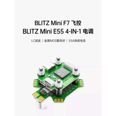 iFlight翼飞 星狐BLITZ Mini F7飞控55A电调 FPV穿越机Mini飞塔